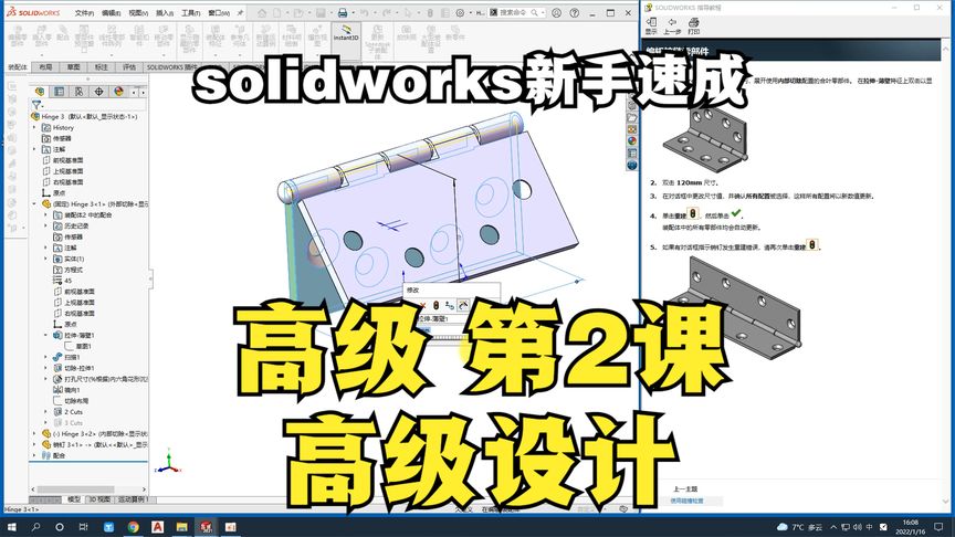 solidworks新手速成教程 高级第2课 高级设计