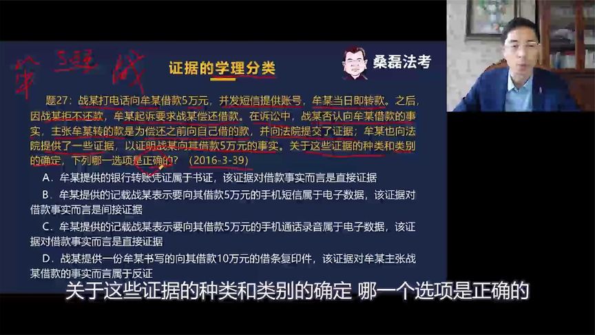 2021法考-民诉法27|证据的学理分类