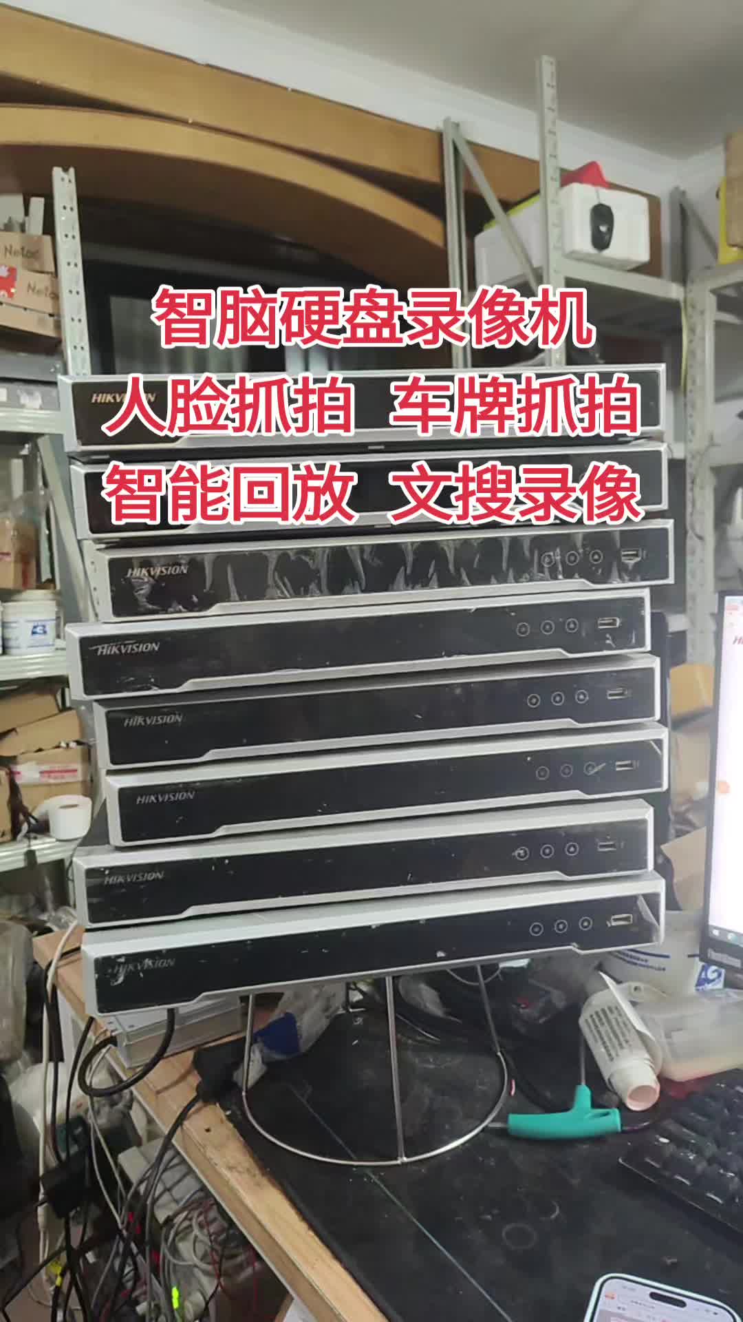 海康威视行业用的录像机,满血版的,人脸车牌全抓拍,智能回放,功能太多...