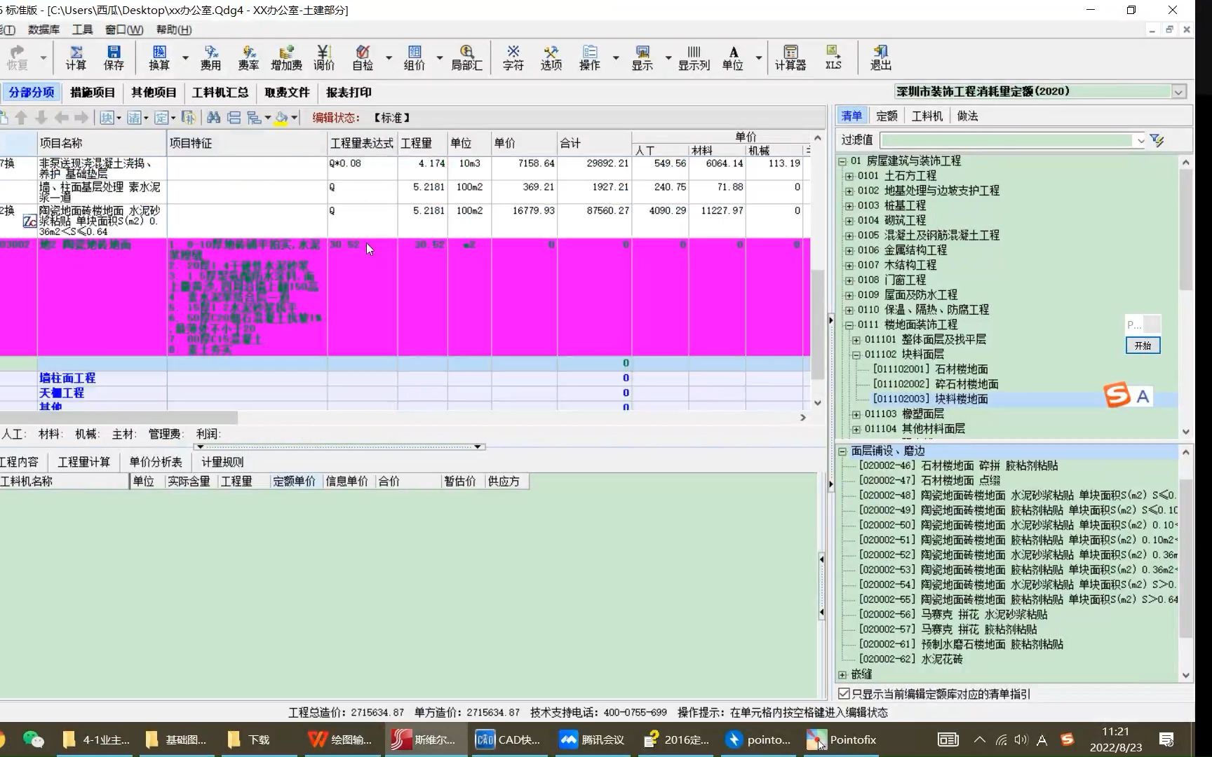 土建工程计价实战课程*广联达工程计价软件实操