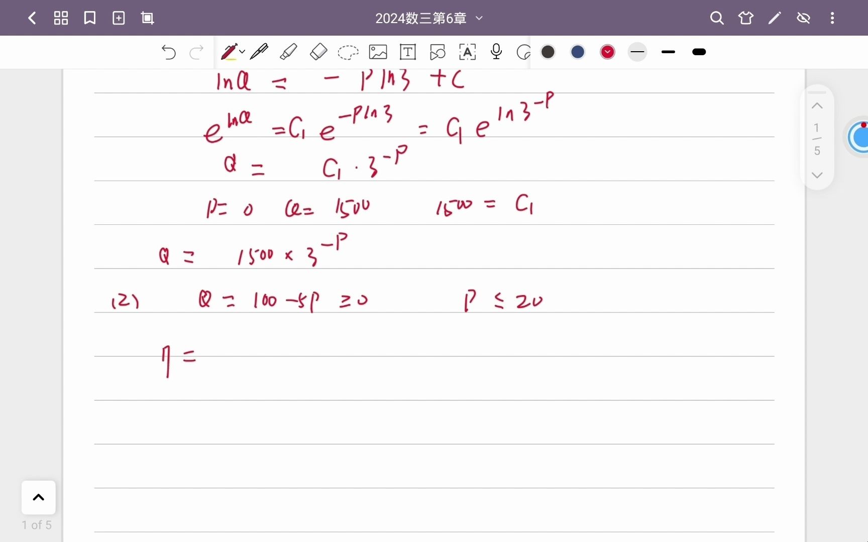 微积分在经济学中的应用(一)(李林880题)