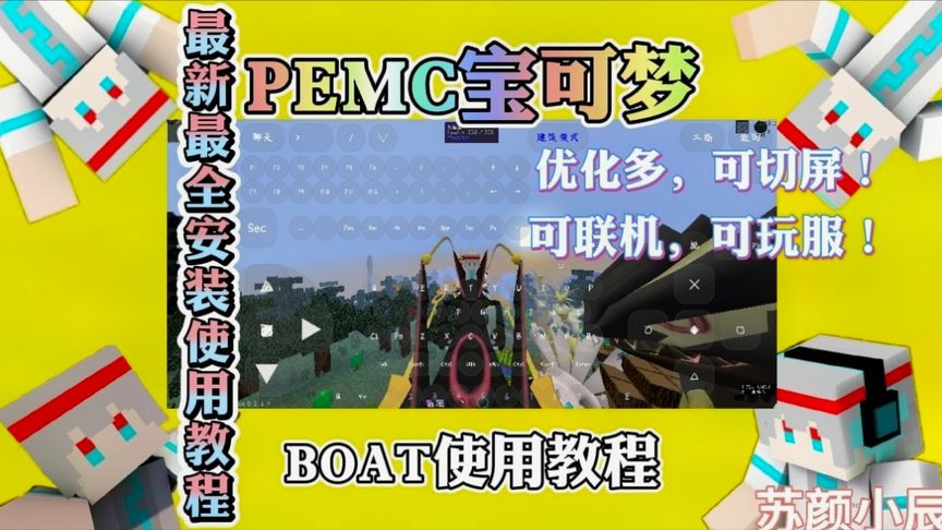【小辰】手机版我的世界神奇宝贝安装使用最完全版教程(BOAT)