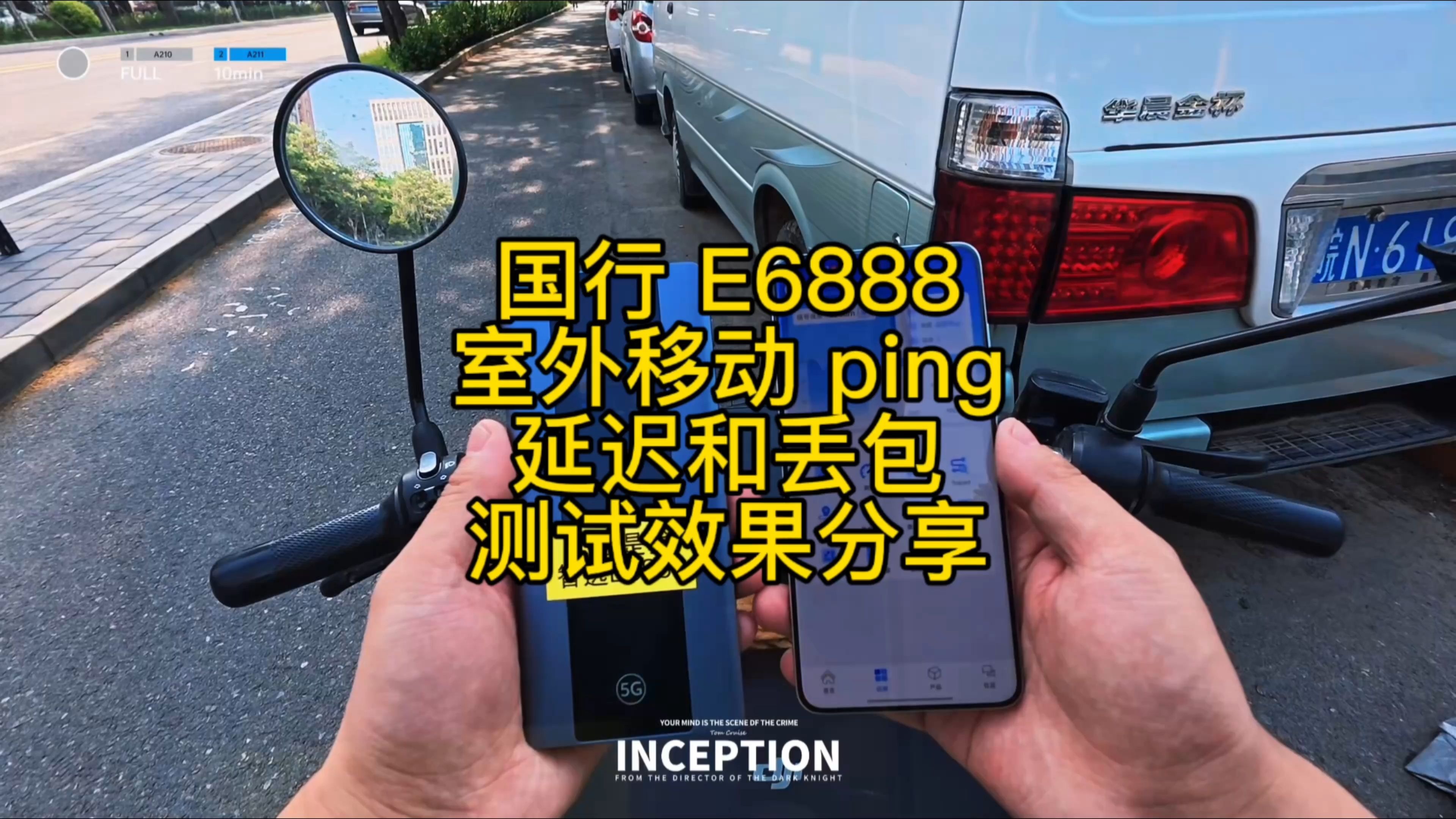 国行华为智选 e6888 室外移动 ping 延迟和丢包测试效果分享