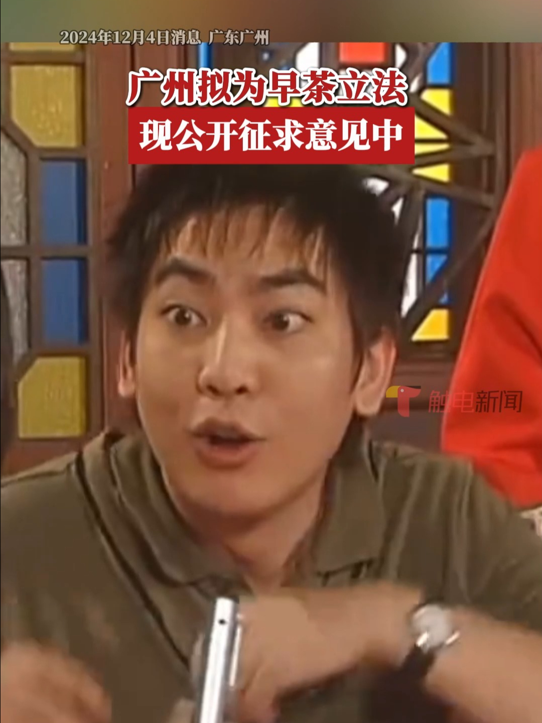 广州拟为早茶立法