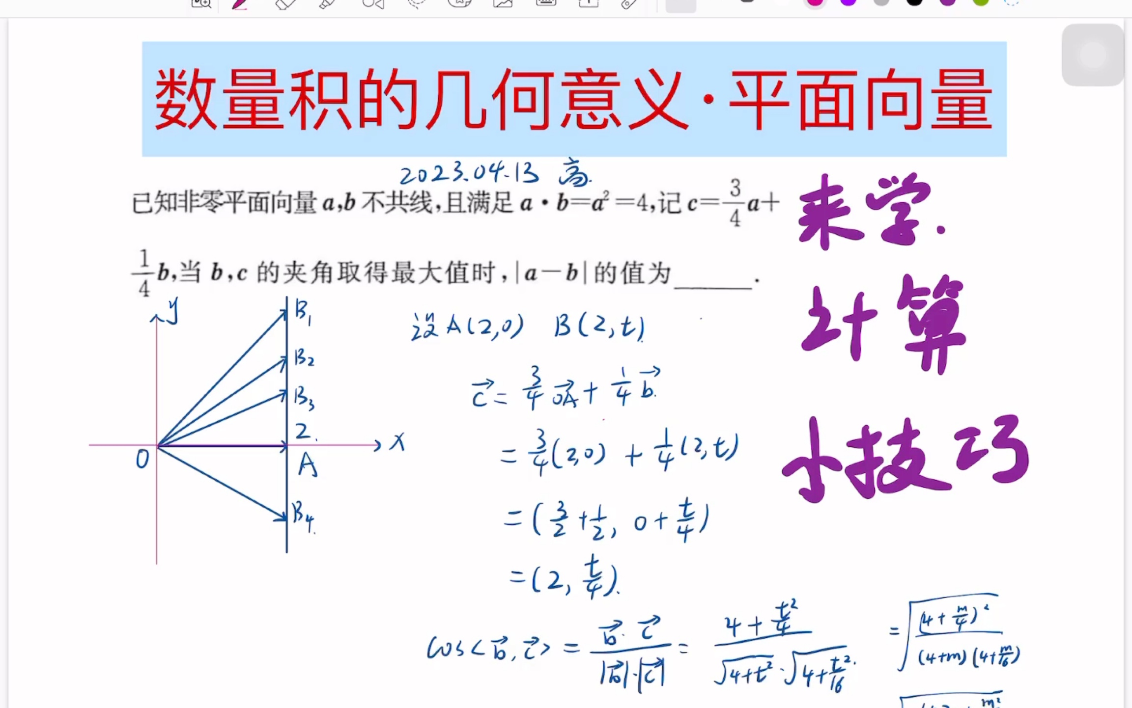 【小高老师】计算小技巧·数量积的几何意义·平面向量夹角·基本不...