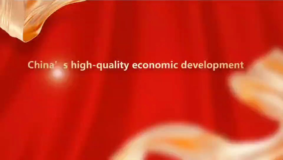 介绍中国高质量发展,驳斥中国经济崩溃论(英语演讲艺术 2022级英语...