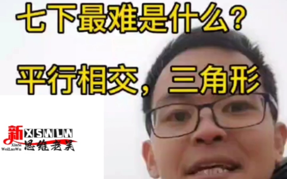 七下最难是什么,平行相交三角形重难点题型七下最难是什么,平行相交...
