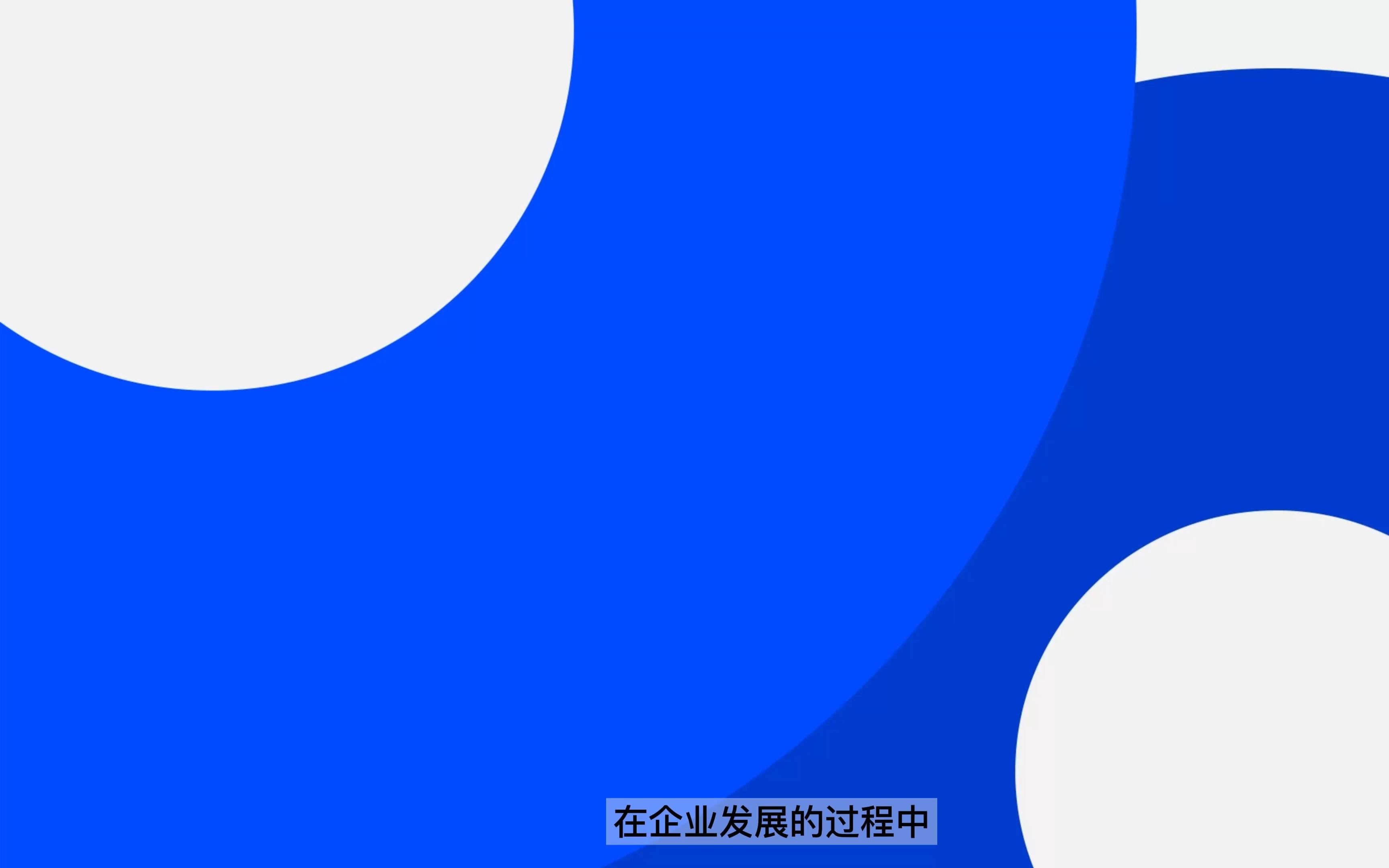 实力加持~云蝶软件产品宣传原创微视频第二弹强势来袭!