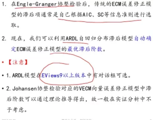 ARDL模型帮你自动选择ECM最优滞后阶数《手把手教你EViews软件...