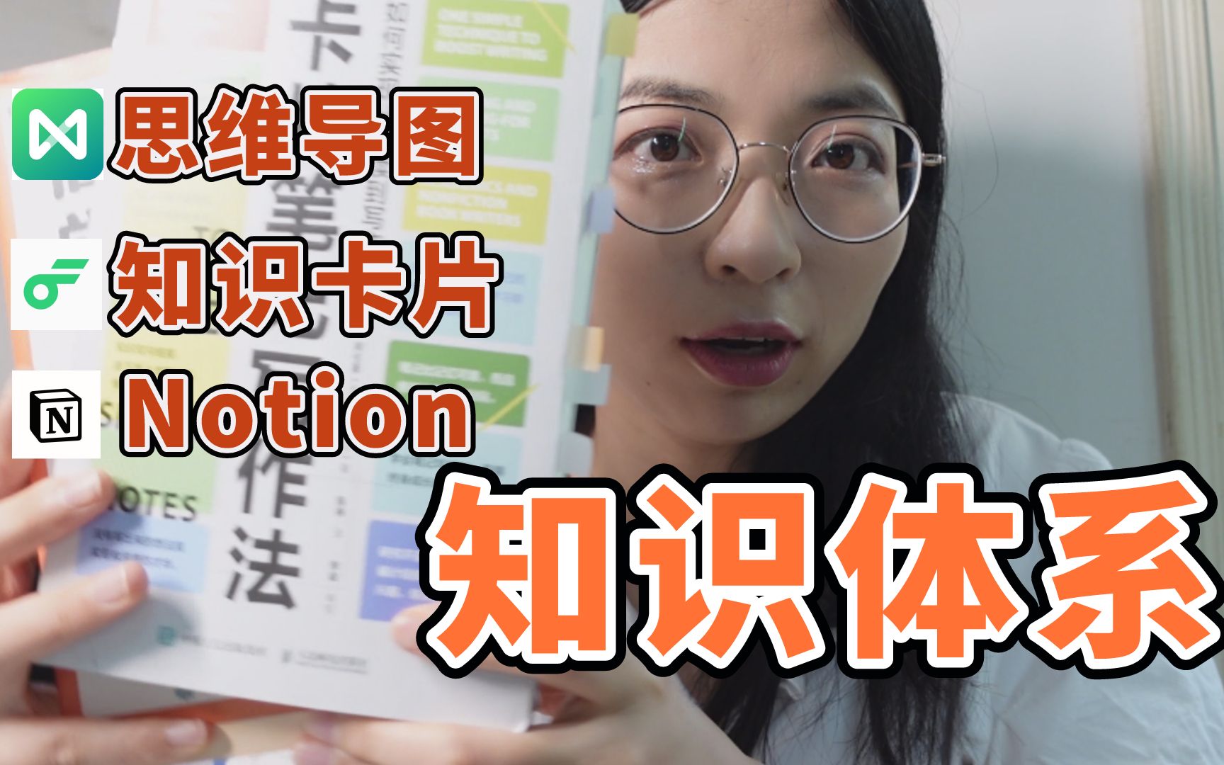 如何搭建个人知识体系?思维导图+flomo知识卡片+Notion,这套组合方法...