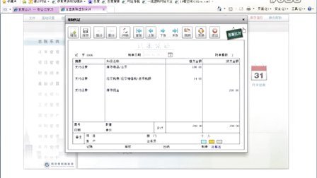 会计电算化实务操作 会计实务操作视频 会计实务操作课程