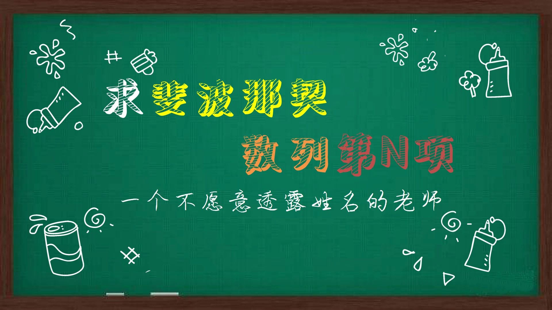 【用编程猫学习算法】求斐波那契数列第N项——递归算法