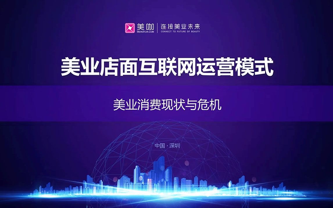 美业消费现状与危机 美业门店管理系统 扫码下单,透明消费