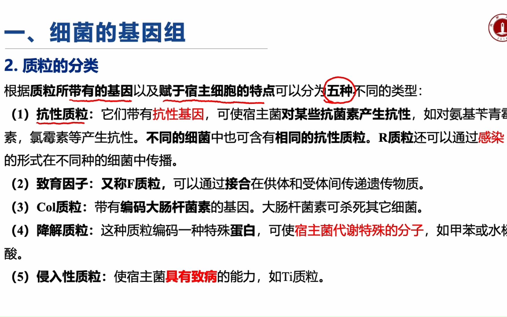 微生物学-第四章 细菌的遗传与变异