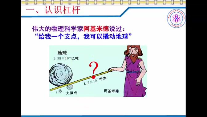 初中物理《探究杠杆的平衡条件》