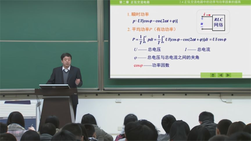 12 正弦交流电路_正弦交流电路的分析;功率因数的提高