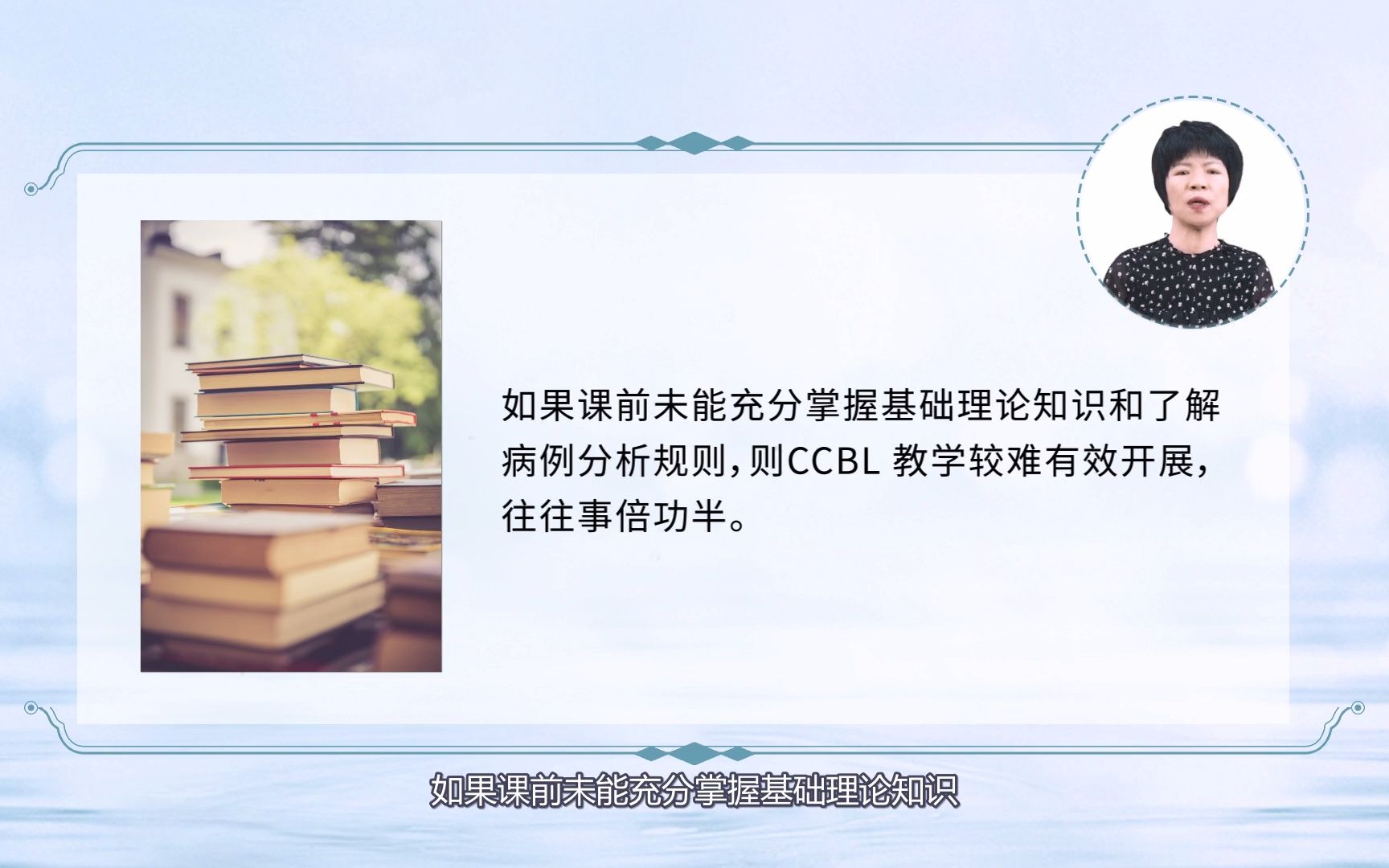 [9.1] 内分泌CCBL教学简介