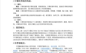 信息技术导论期末考试重点