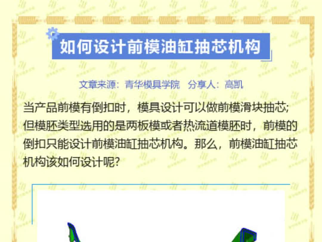 如何设计前模油缸抽芯机构
