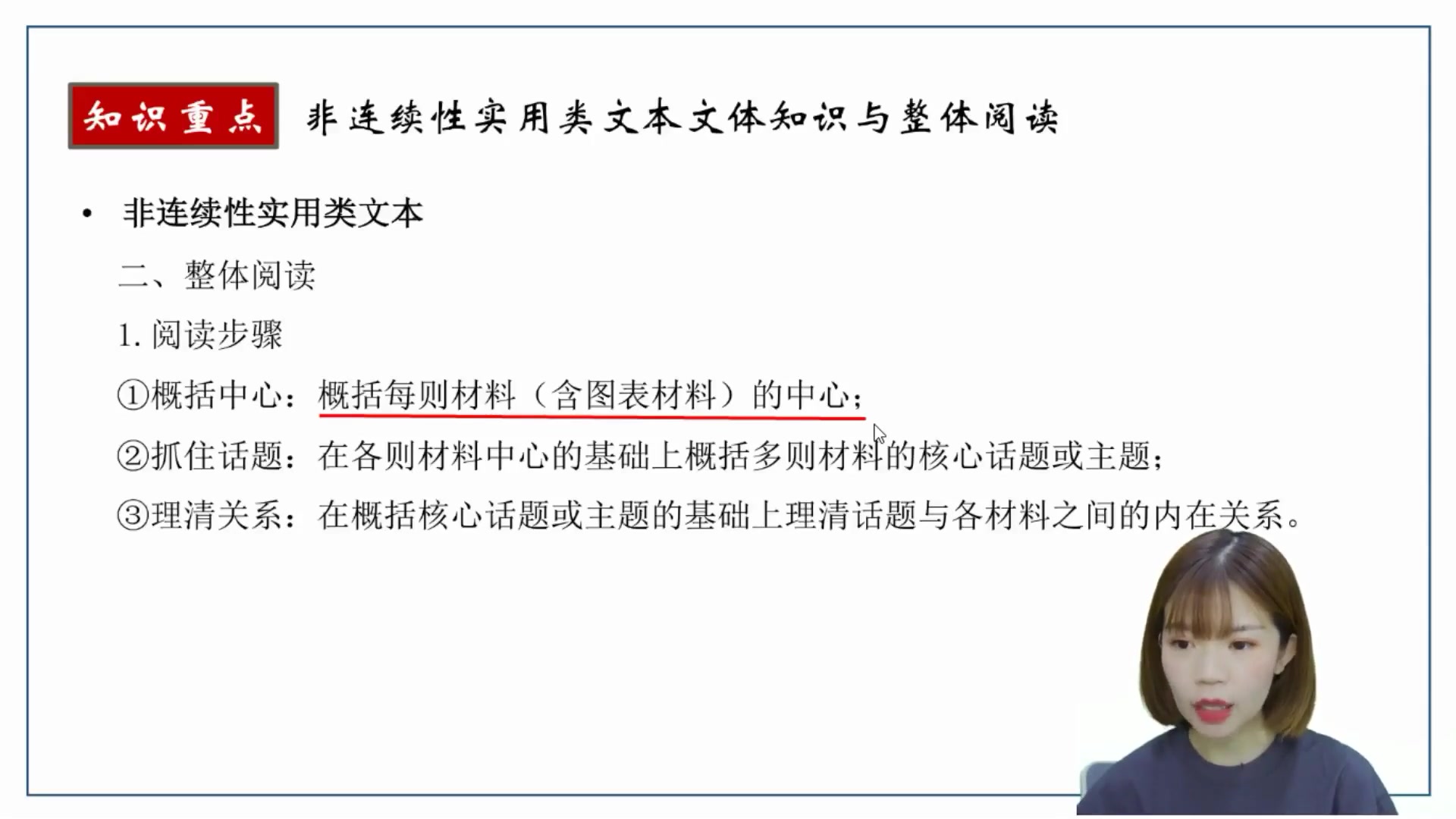 ...【内部课】考前冲刺班 1连续性实用类文本文体知识与整体阅读(上)
