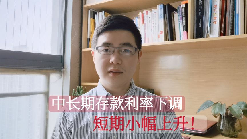 银行存款利率调整,各大银行的存款利率发生了哪些变化?