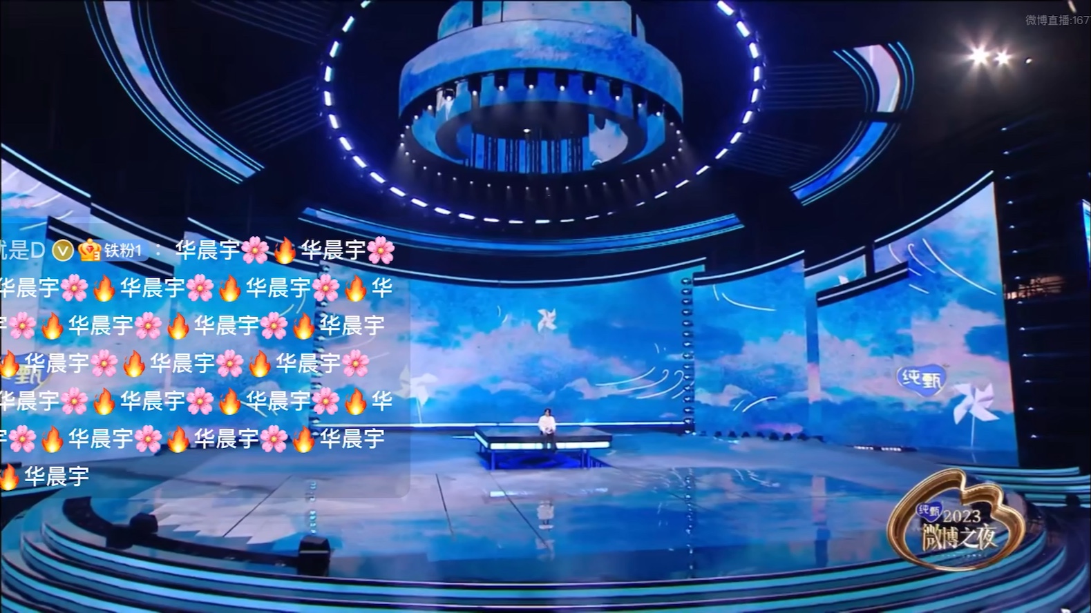 华晨宇微博之夜20240113