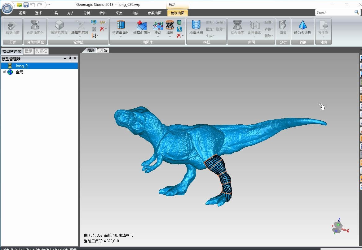 Geomagic Studio基本操作 STL 高级逆向龙曲面片编辑重排技术