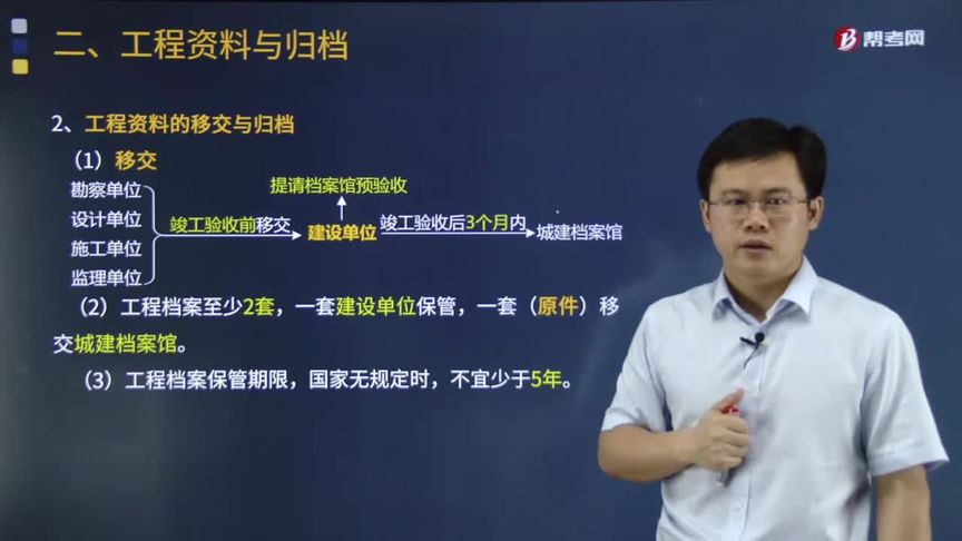 龙炎飞老师讲工程资料应移交给什么单位以及由哪个单位进行归档?