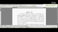 跟我学造价之重庆市建筑工程