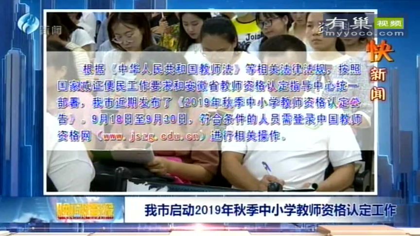 中小学教师资格认定工作看过来!中小学教师资格认定工作启动