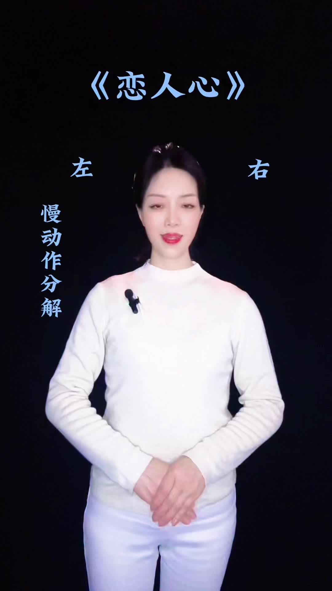 #恋人心#完整版手势舞 #慢动作分解来啦 #蕾儿手势舞教程 @DOU+小...