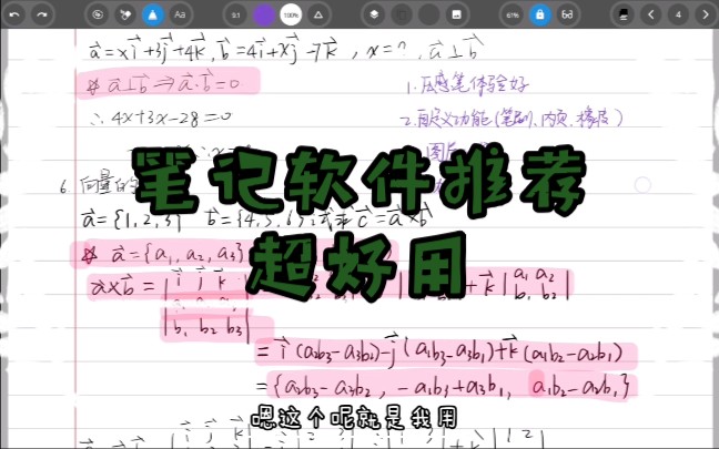 华为平板超好用笔记软件推荐|优点缺点分析|noteshelf|ink&paper|安卓...