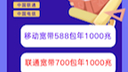 佛山宽带办理,联通电,信宽带一:移动光纤宽带588元包年1000兆,免安装...