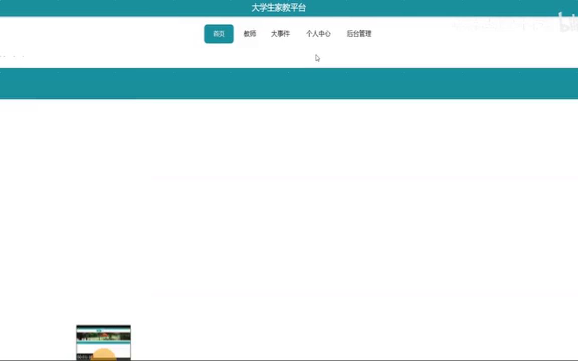 java计算机毕业设计大学生家教平台源码-系统-数据库-部署-lw文档