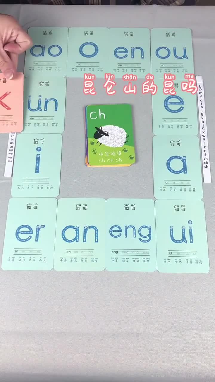 .拼音识字的卡牌游戏分为韵母和声母笋多笋哪的笋