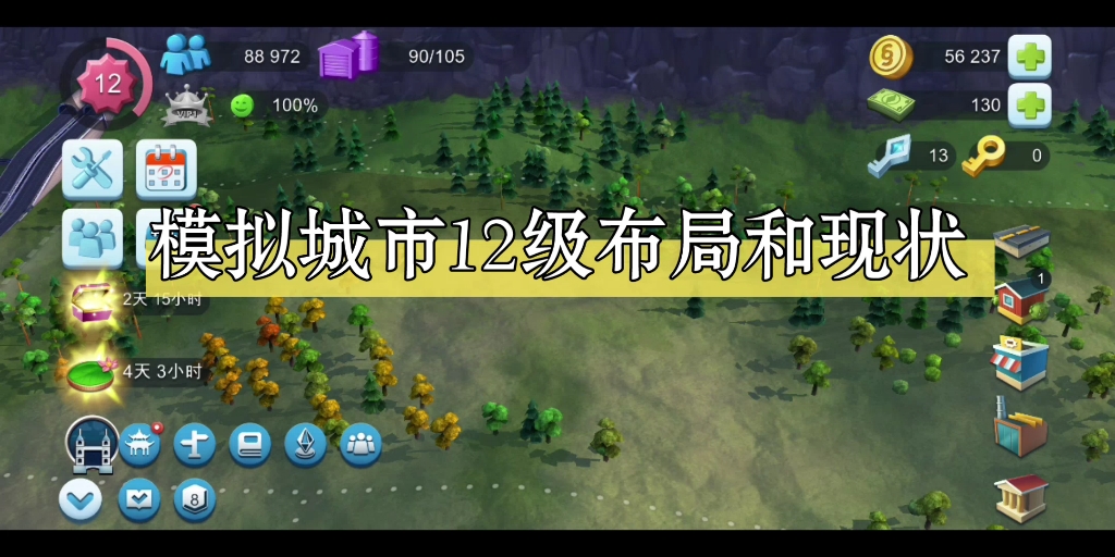 模拟城市我是市长,12级完美布局攻略
