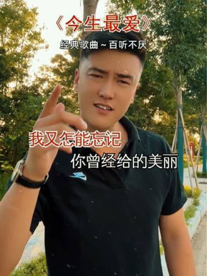 我从来不敢相信,你爱的如此坚定,又怎么能伤我的心!#热门音乐 #伤感.