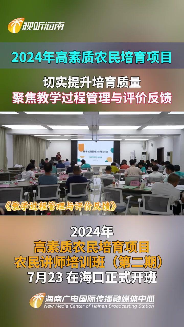 2024年高素质农民培育项目提升培育质量聚焦教学过程管理与反馈