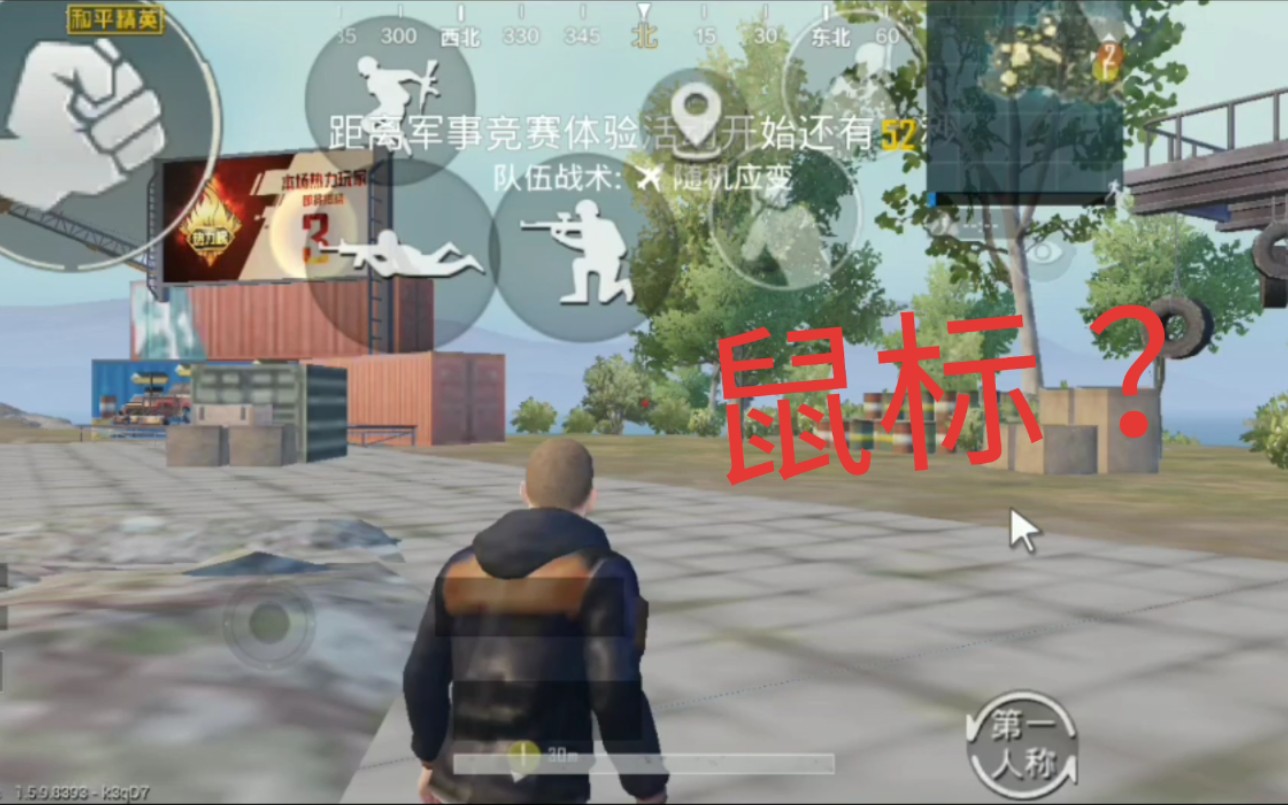 将鼠标插入到手机后运行和平精英会怎么样