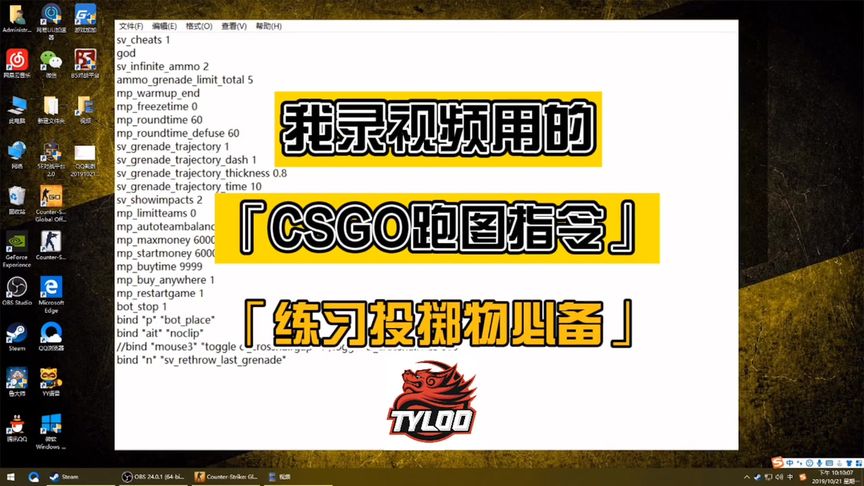 #csgo 我录视频时用的「跑图指令」 非常适合用来练习道具投掷