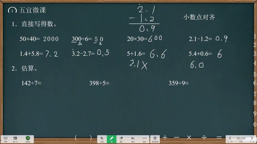 某市三年级数学期末考试真题,小数点对齐人人知,17人计算却出错