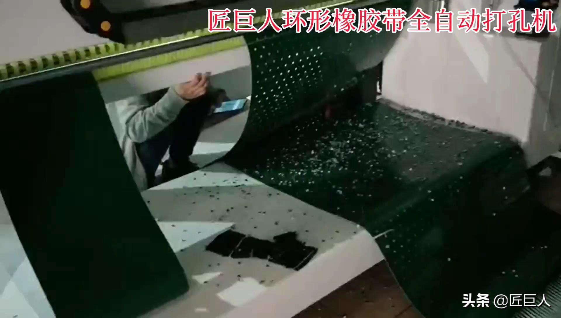 环形橡胶带自动打孔机客户试机中#自动打孔机# #皮带# #传送带#