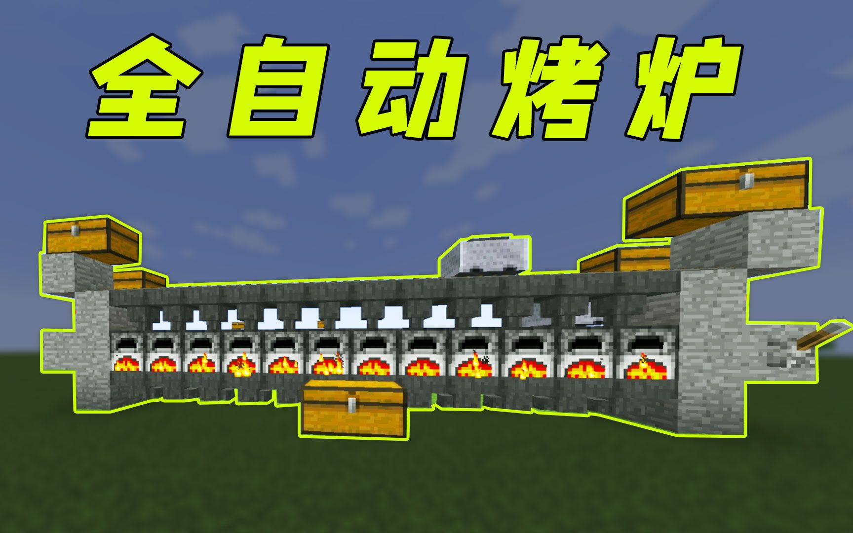 我的世界:自动熔炉机,10秒一组,简直无敌!_哔哩哔哩bilibili_我的世界_...
