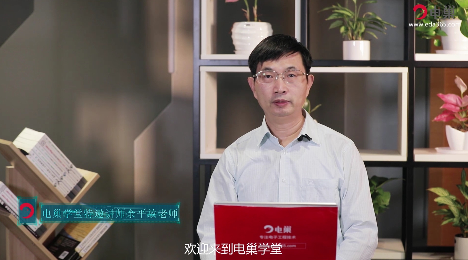 课时1-EMC标准测试和设计课程总体介绍-电巢学堂余平放