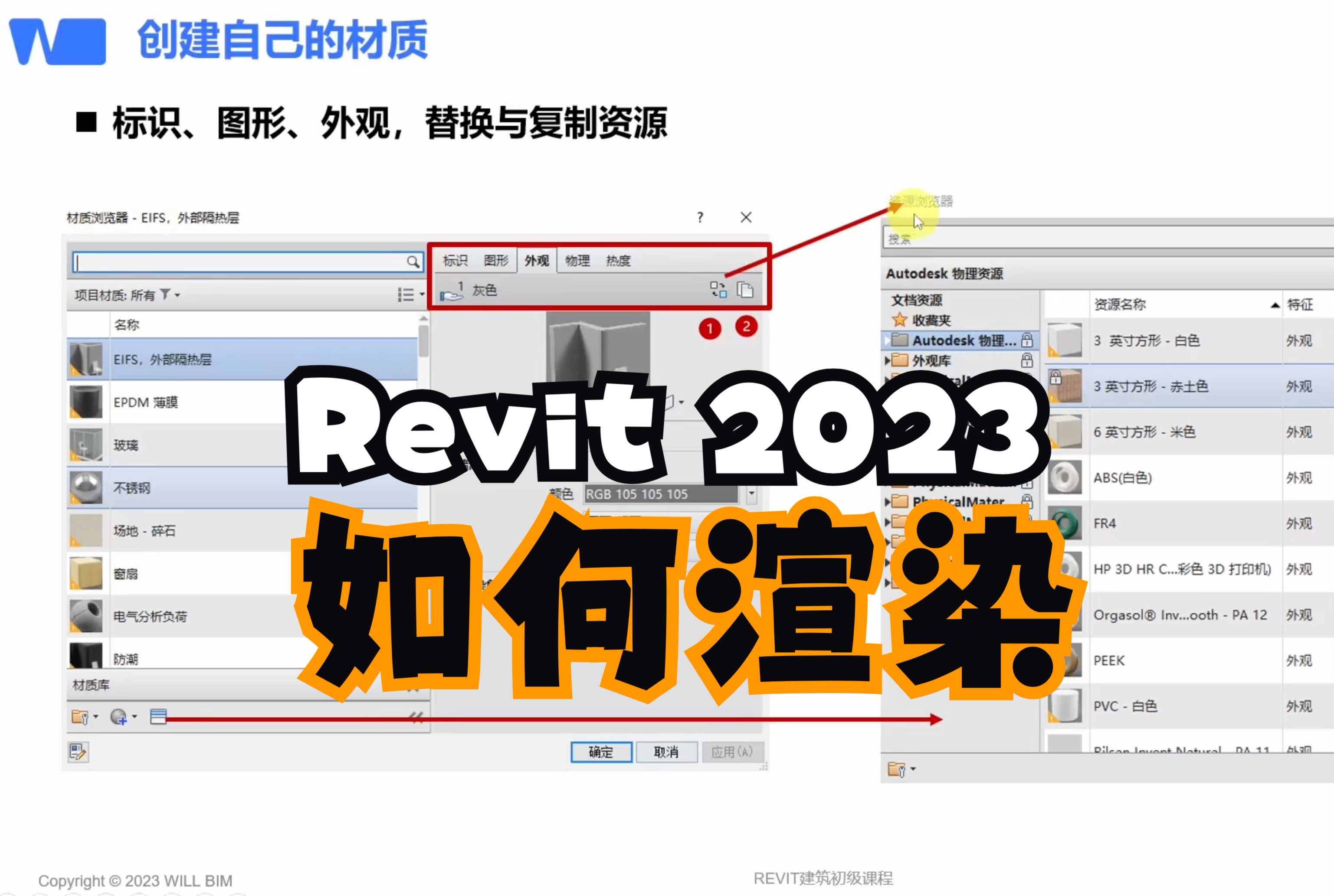 【55集全】32 渲染 Revit2023教程全网最新 BIM教程