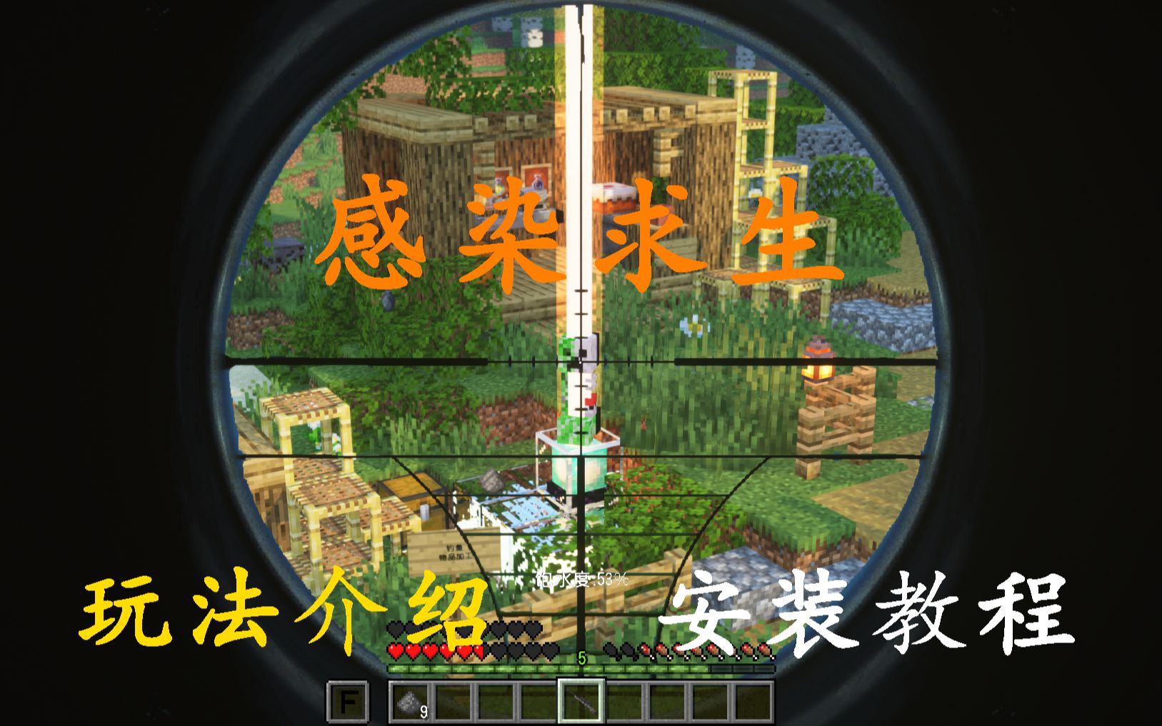 [1.16.2+数据包]感染求生玩法介绍(我的世界数据包)