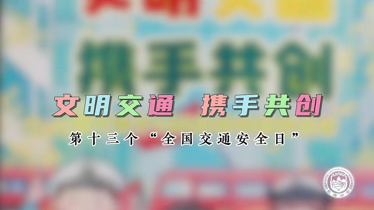 12月2日早上,长清公安在辖区开展交通安全主题宣传活动。#全国交通...
