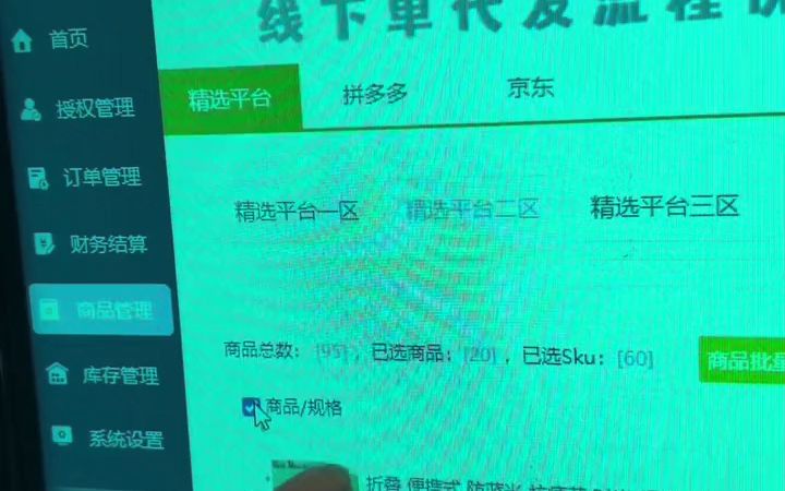 #店管家 #一件代发#使用教程视频 #月秀电商 - 抖音