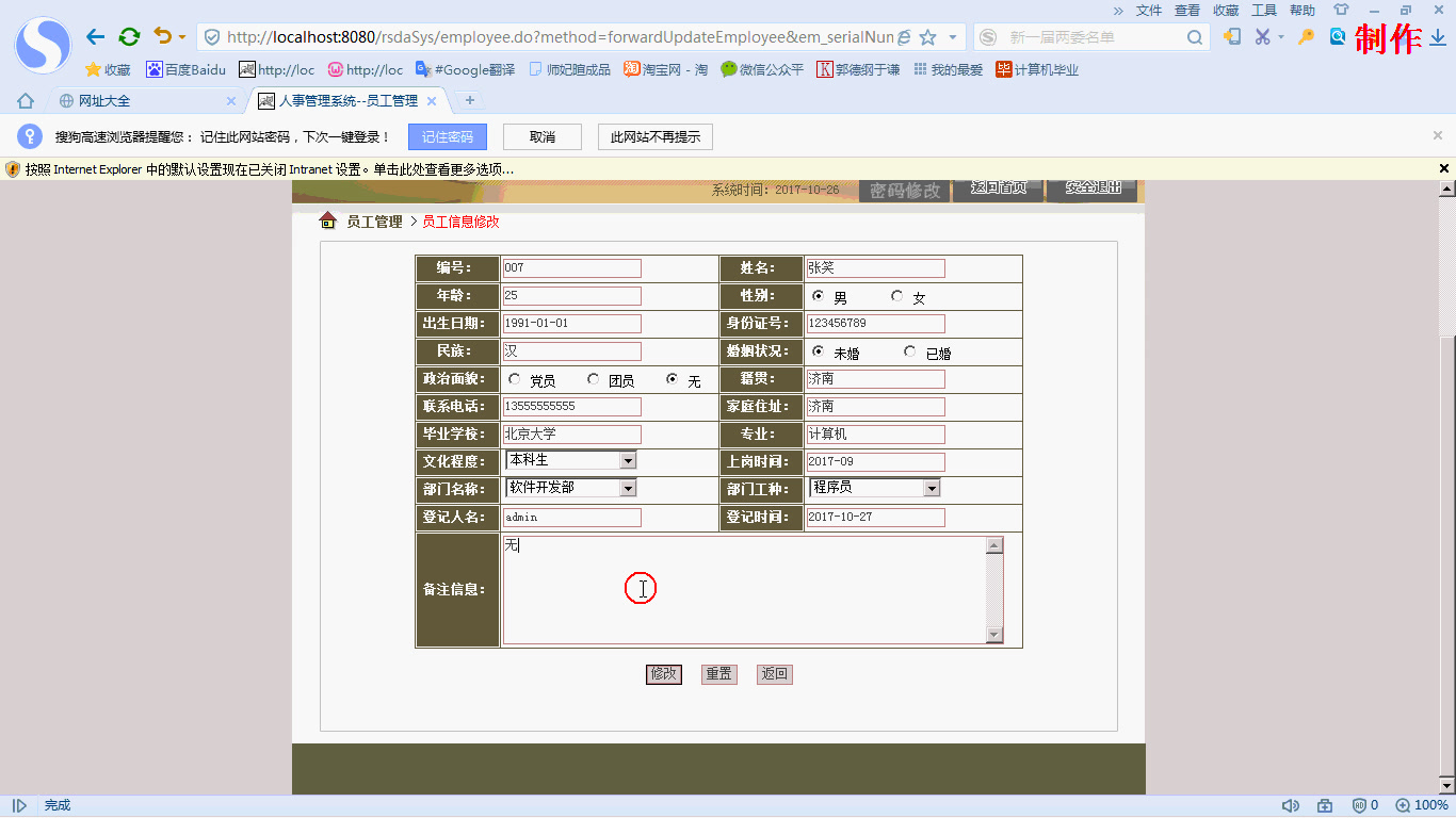 计算机毕业设计企业人事管理系统18-SSH-带讲解程序录像
