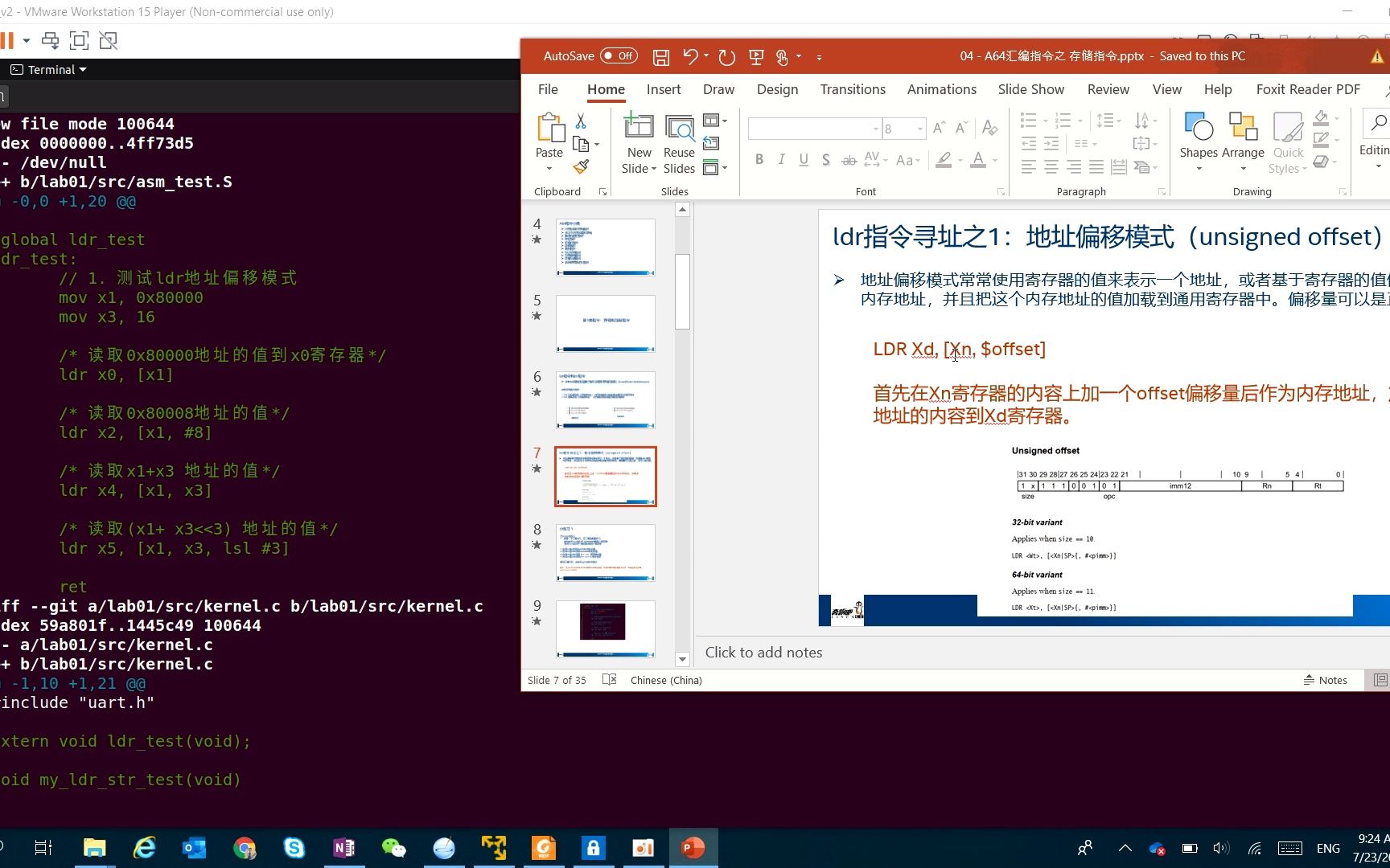 第4课 加载和存储指令part2